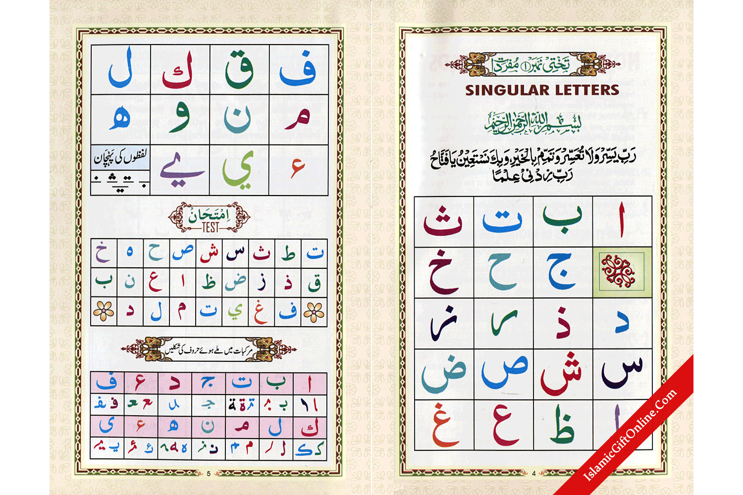 Noorani Qaaidah : Color Coded - Primer for Learning Quranic Recitation