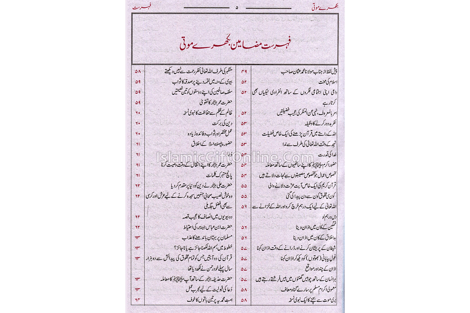 Bikhray Moti - Urdu