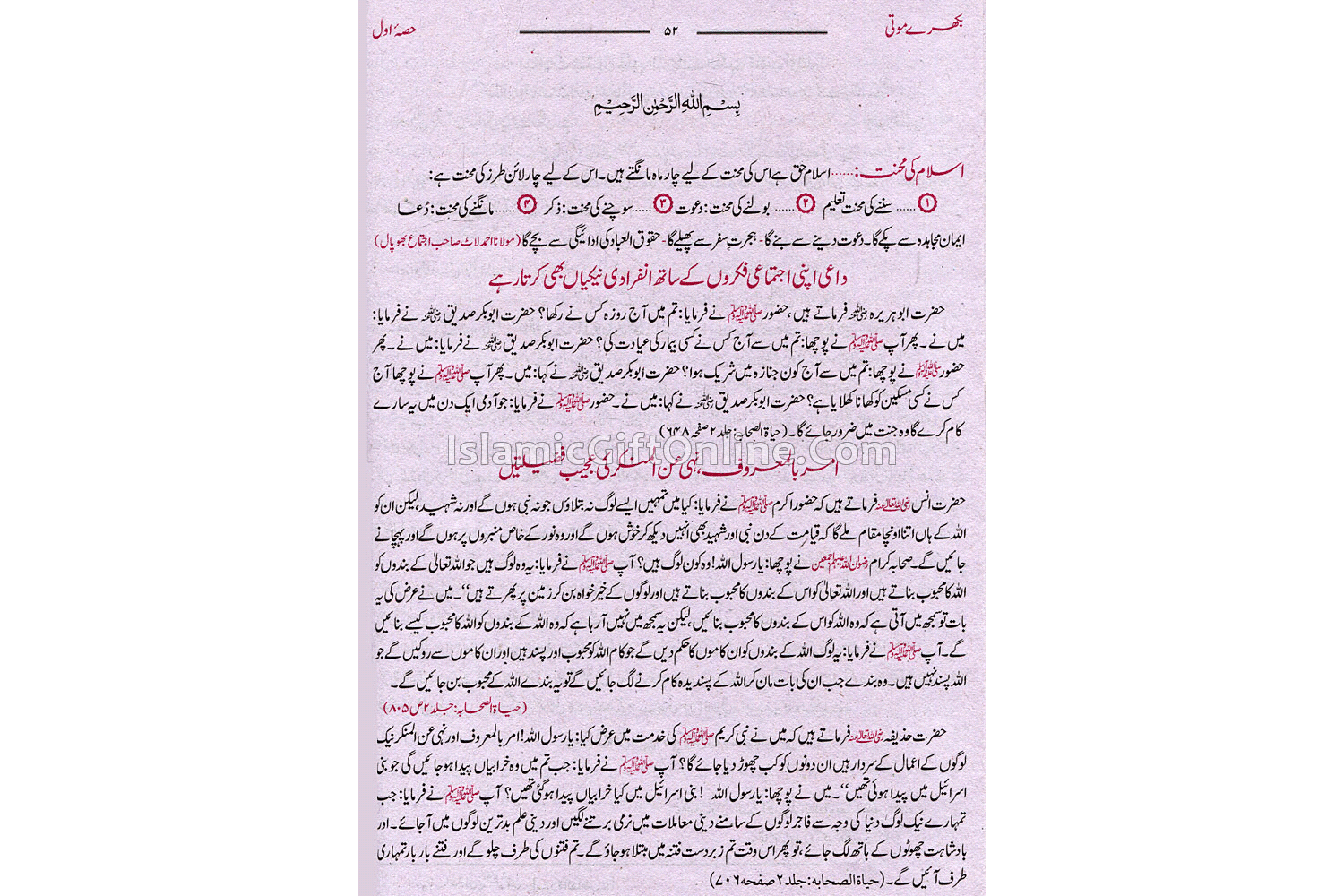 Bikhray Moti - Urdu
