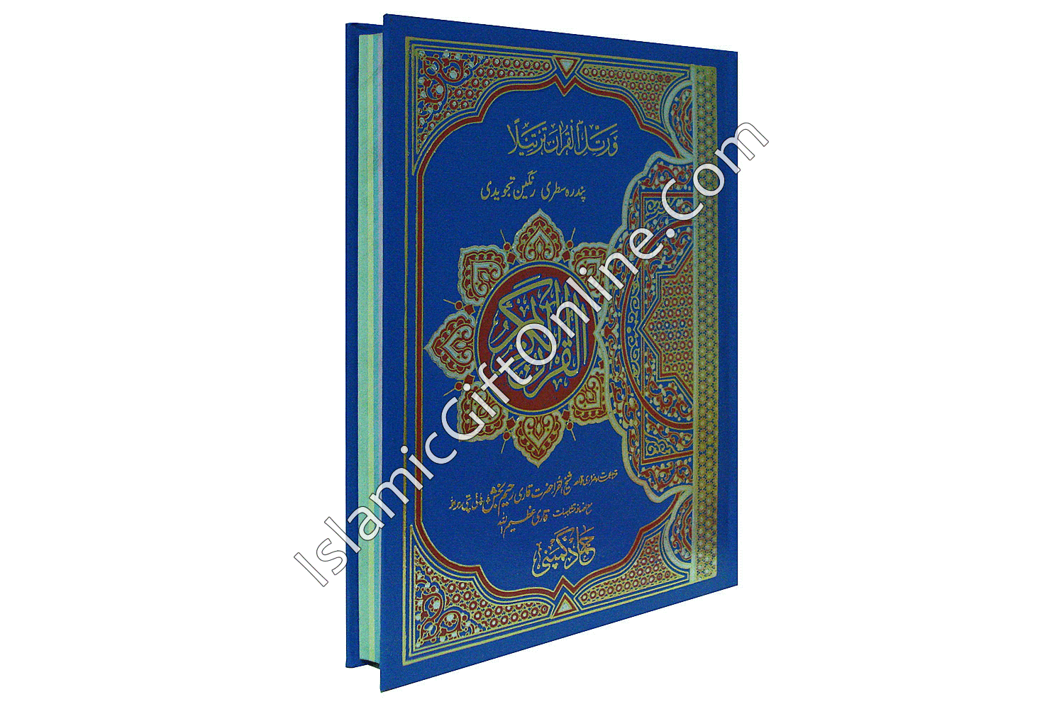 The Holy Qur'an Color Coded with Tajweed Rules Large Size (15 Lines ...
