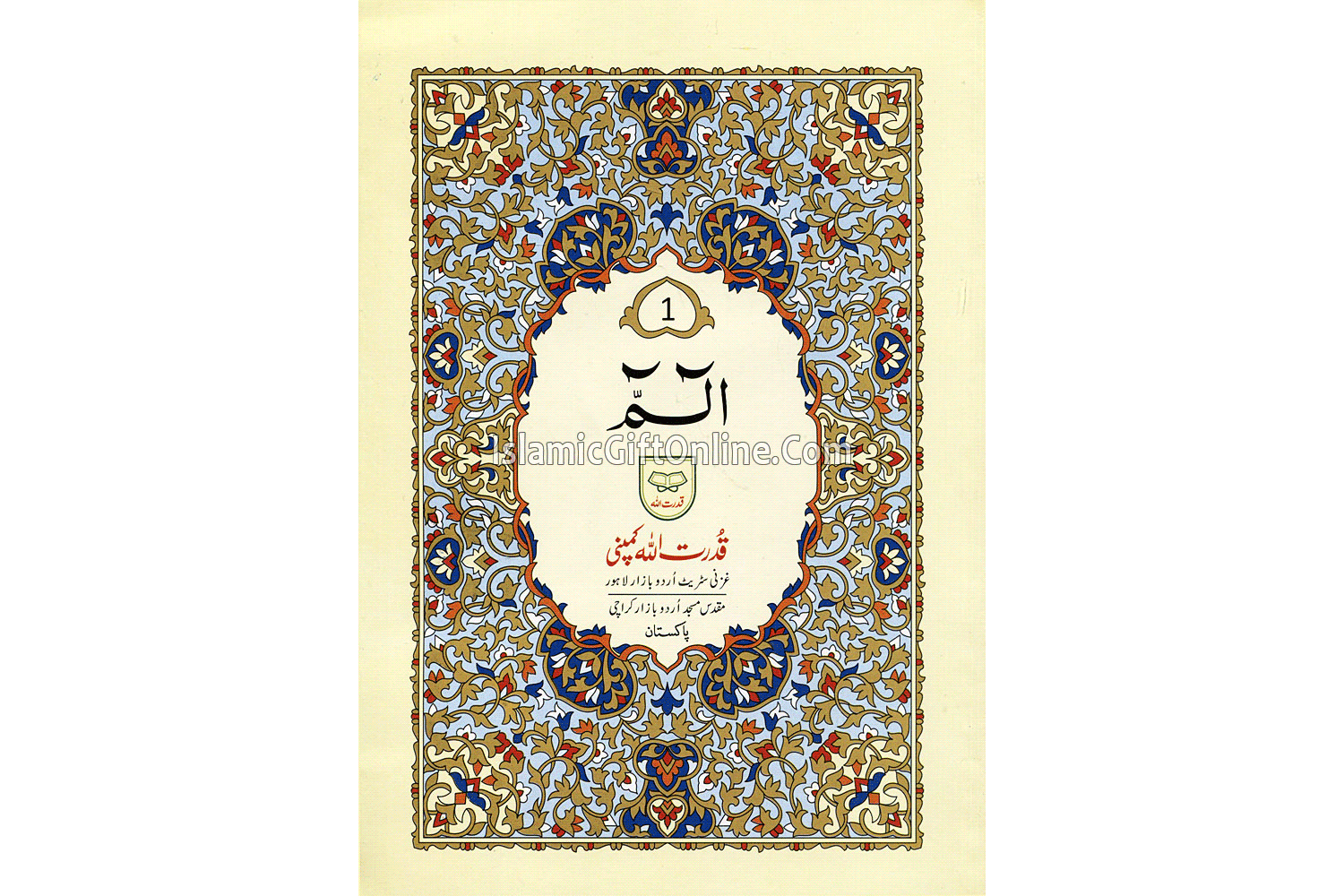 Para Set of the Holy Quran (Large bold script with 9 lines) - Paperback