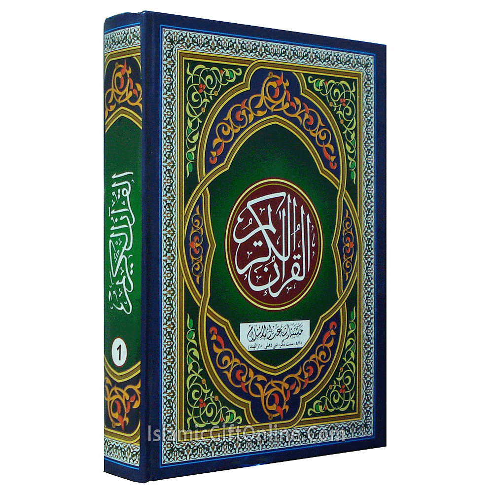 The Holy Qur'an Large Size (11 Lines) - Ref. 1