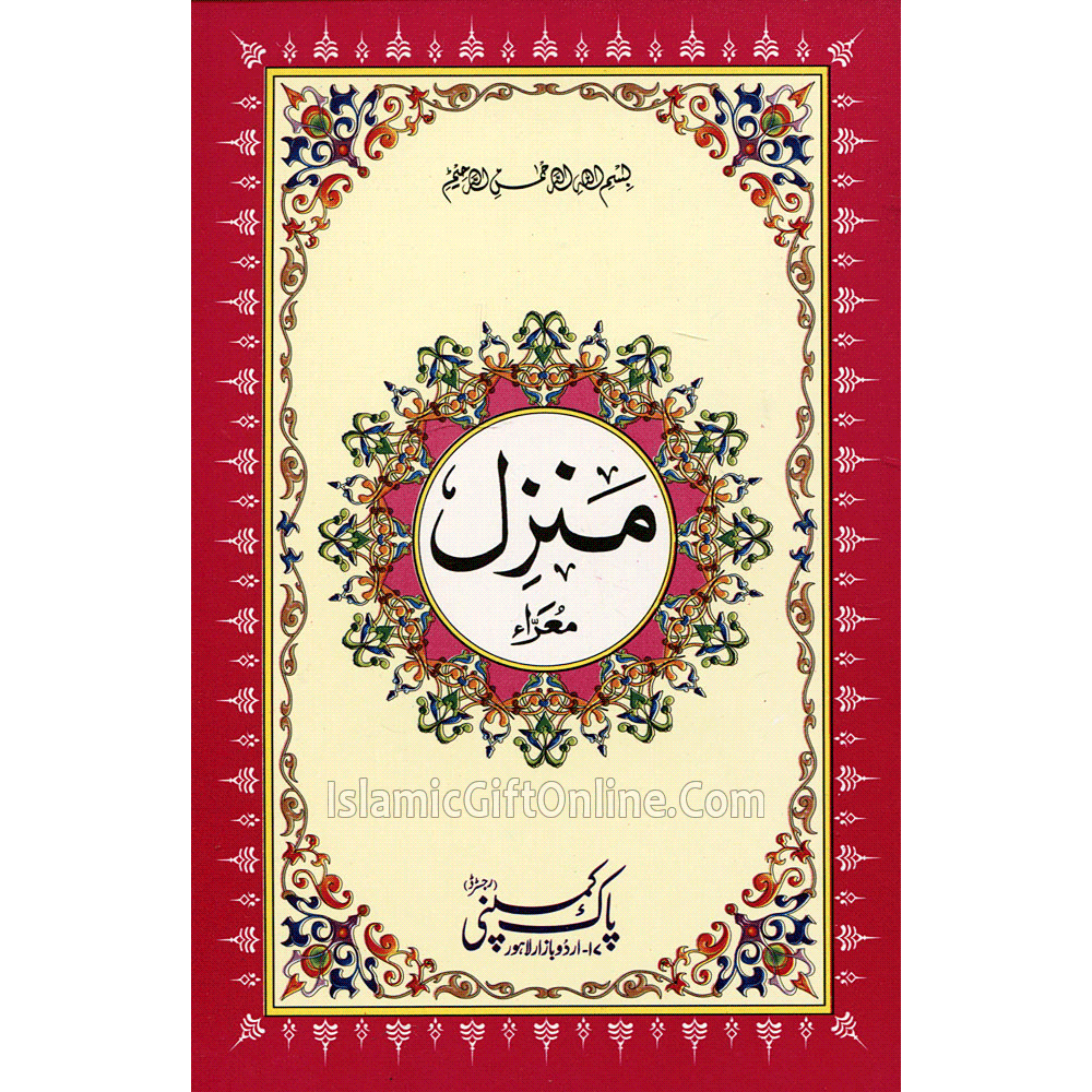 Manzil with fine Paper (Arabic Only)
