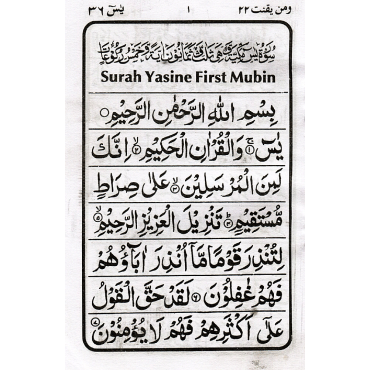 Surah Yaseen 7 Mubeen